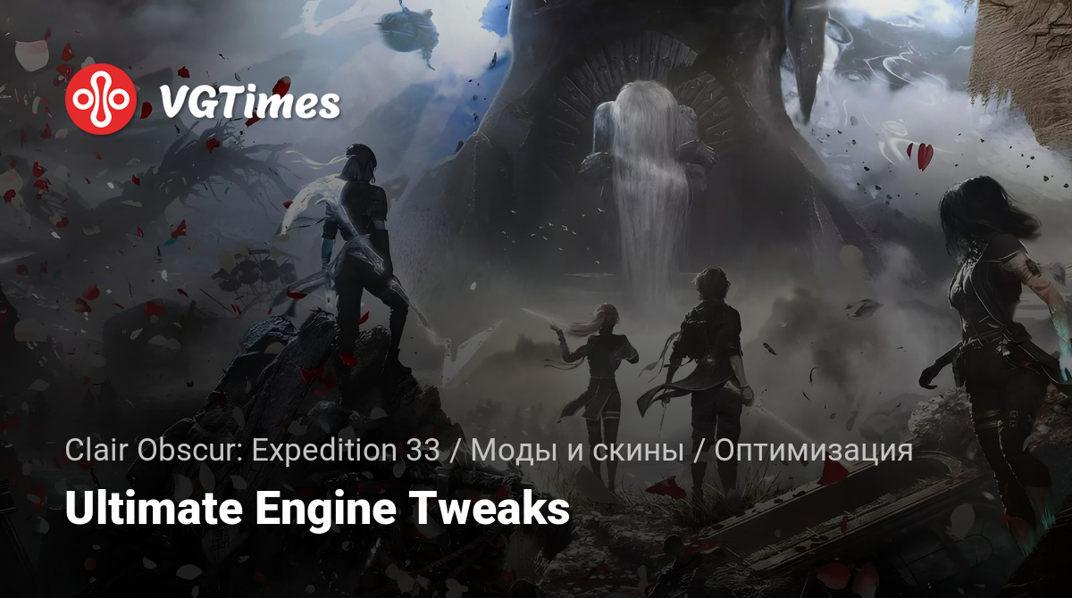 Clair Obscur: Expedition 33 — Ultimate Engine Tweaks / Optimization / Mods and Skins